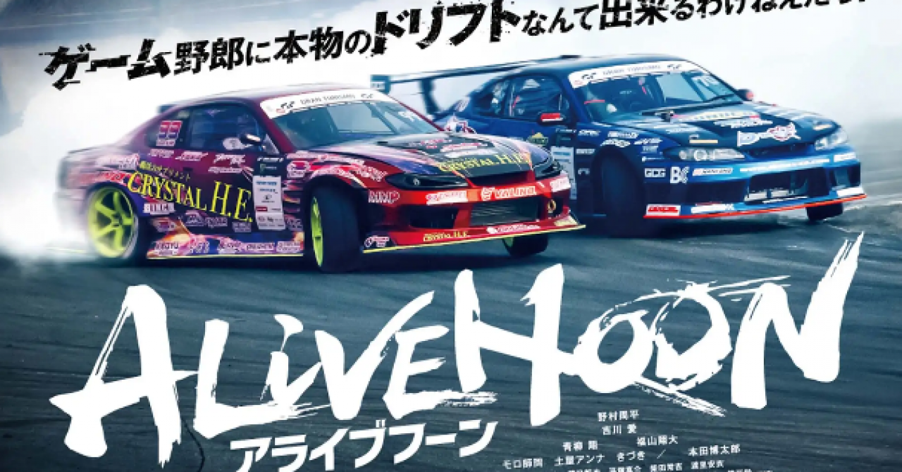 Auto Klub - U Japanu se snima film o profesionalnom driftu: ‘Alive Hoon ...